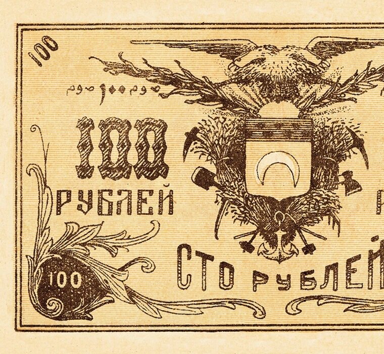 Кредитный билет 100 рублей 1919 Семиречье, сувенирная копия банкноты, банкноты и купюры редкие коллекционные
