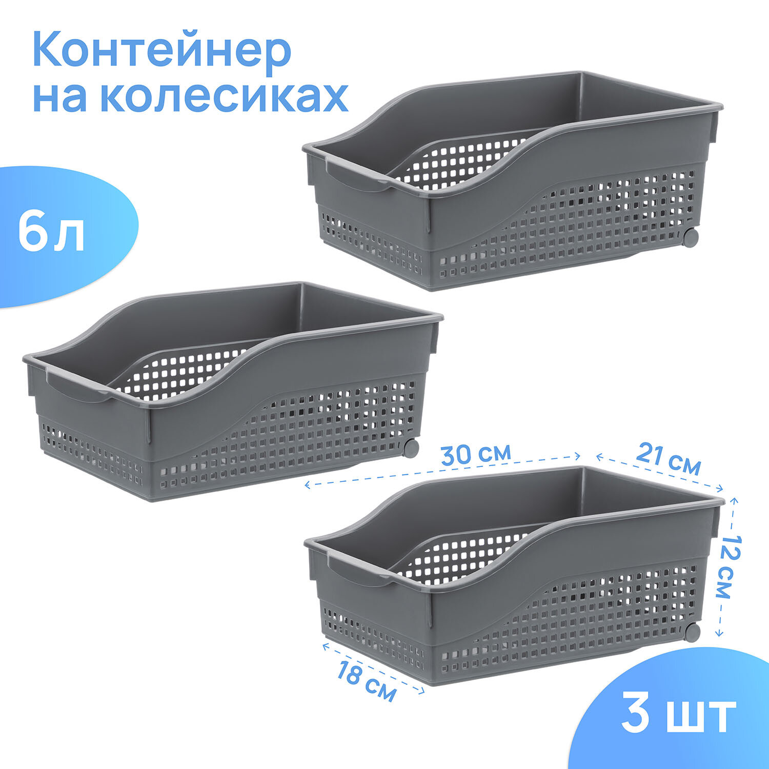 Контейнер/ корзинка/ органайзер хозяйственный для хранения мелочей 3 шт El Casa Лофт серый, на колесах, широкий, 30,5х21х12,5 см, набор
