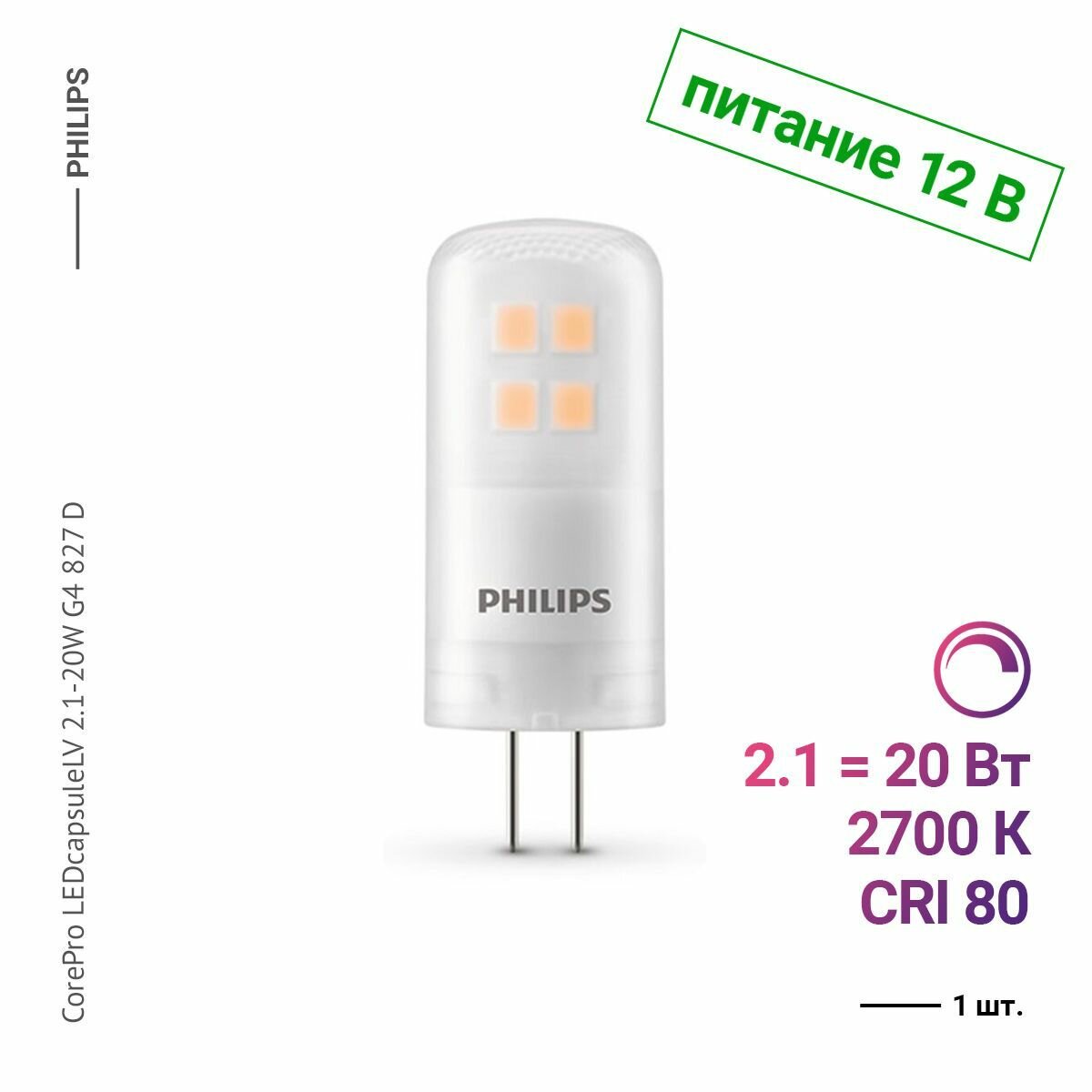 Лампочка Philips CorePro LEDcapsuleLV 2.1-20W G4 827 D (1 шт.)