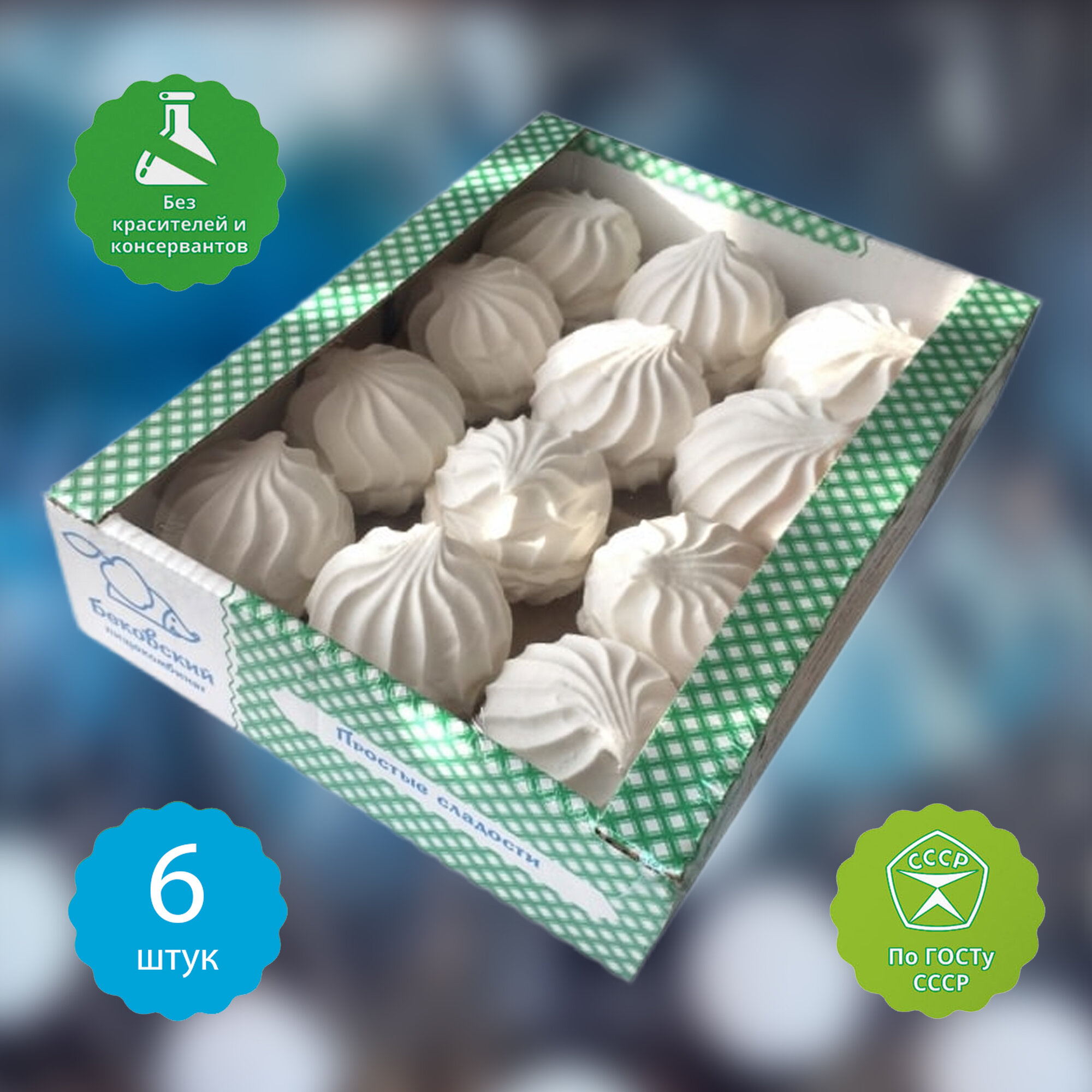 Зефир ванильный воздушный, 6 шт, 3000 гр
