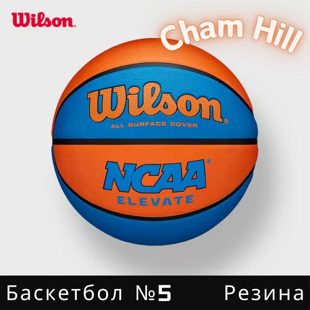 Мяч баскетбольный Wilson NCAA ELEVATE ROYAL/ORANGE, WZ3007004CN5, размер 5