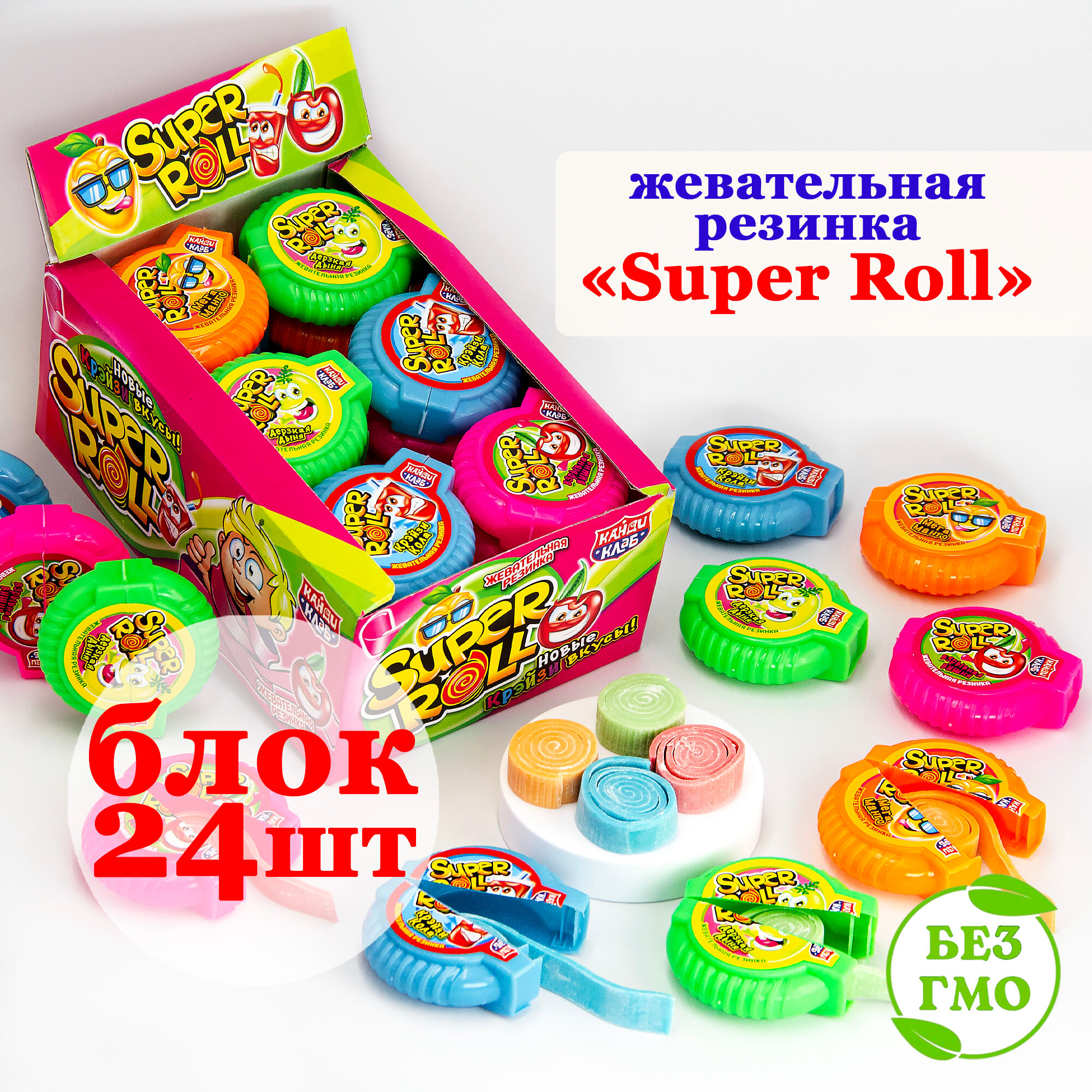 Жевательная резинка SUPER ROLL супер ролл (блок 24шт по 10гр) конфеты Канди Клаб. Жвачка ассорти вкус: кола, вишня, манго, дыня. Набор жевачек в подарок на праздник, день рождения, 8 марта, Новый год
