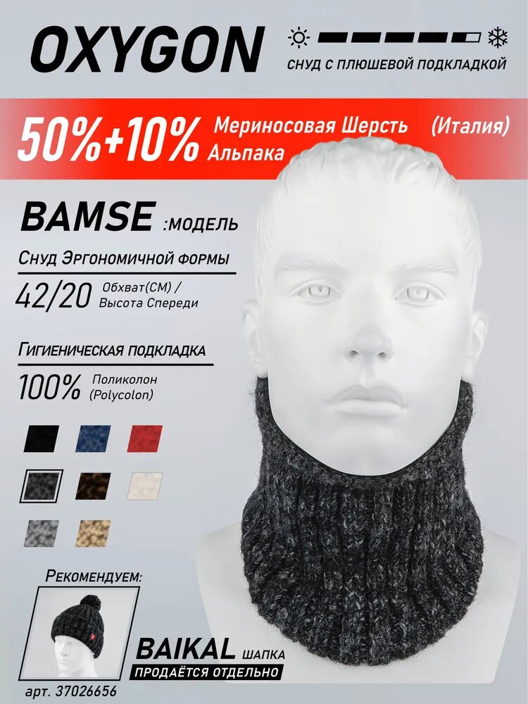 Снуд для мужчин и женщин