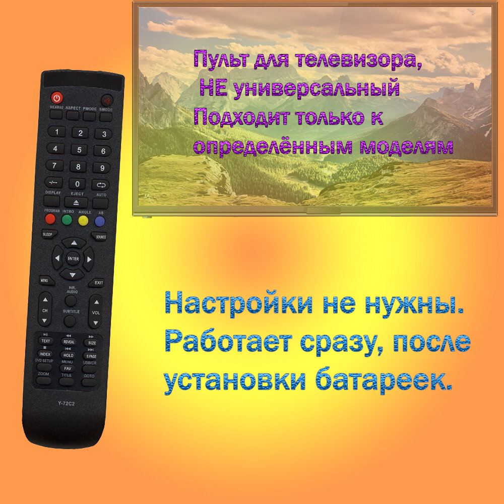 Пульт STV-LC2277FLD для телевизора Supra, ИК - интерфейс, настройки не нужны