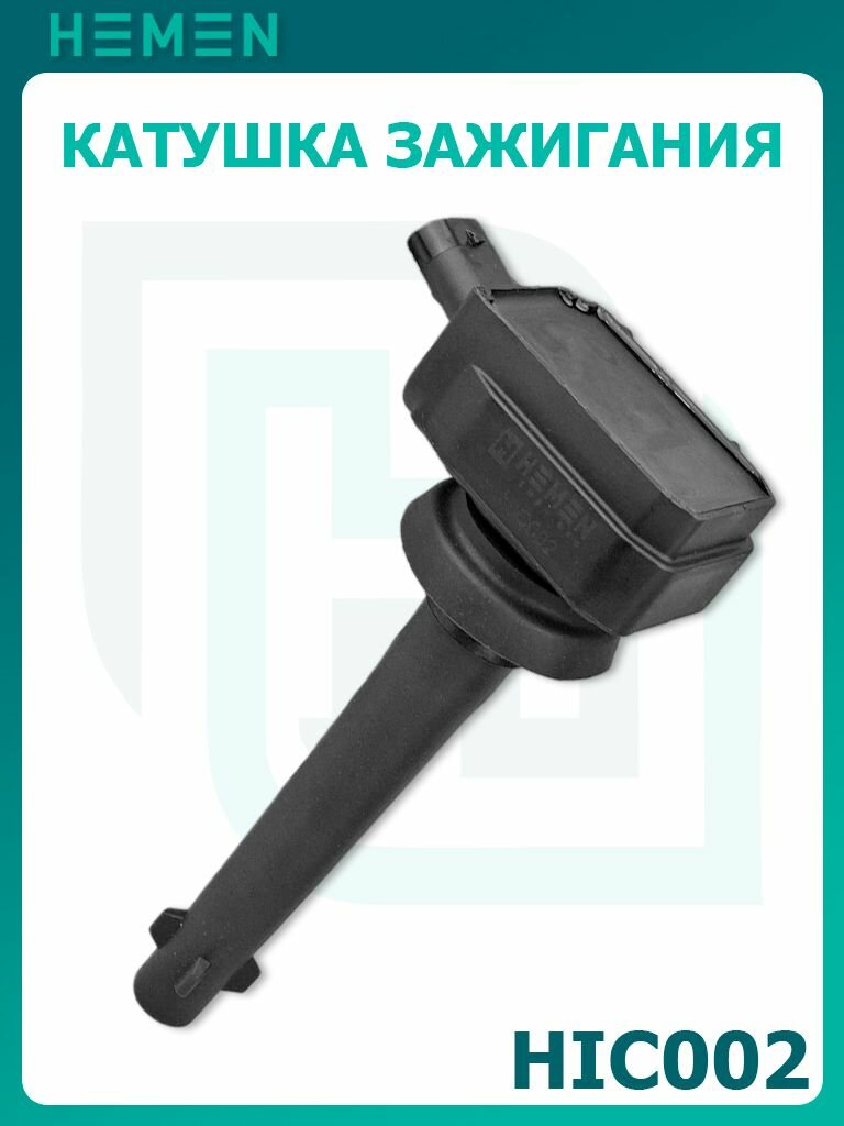 Катушка зажигания ГАЗ, УАЗ дв. ЗМЗ 405, 406, 409 (HIC002)
