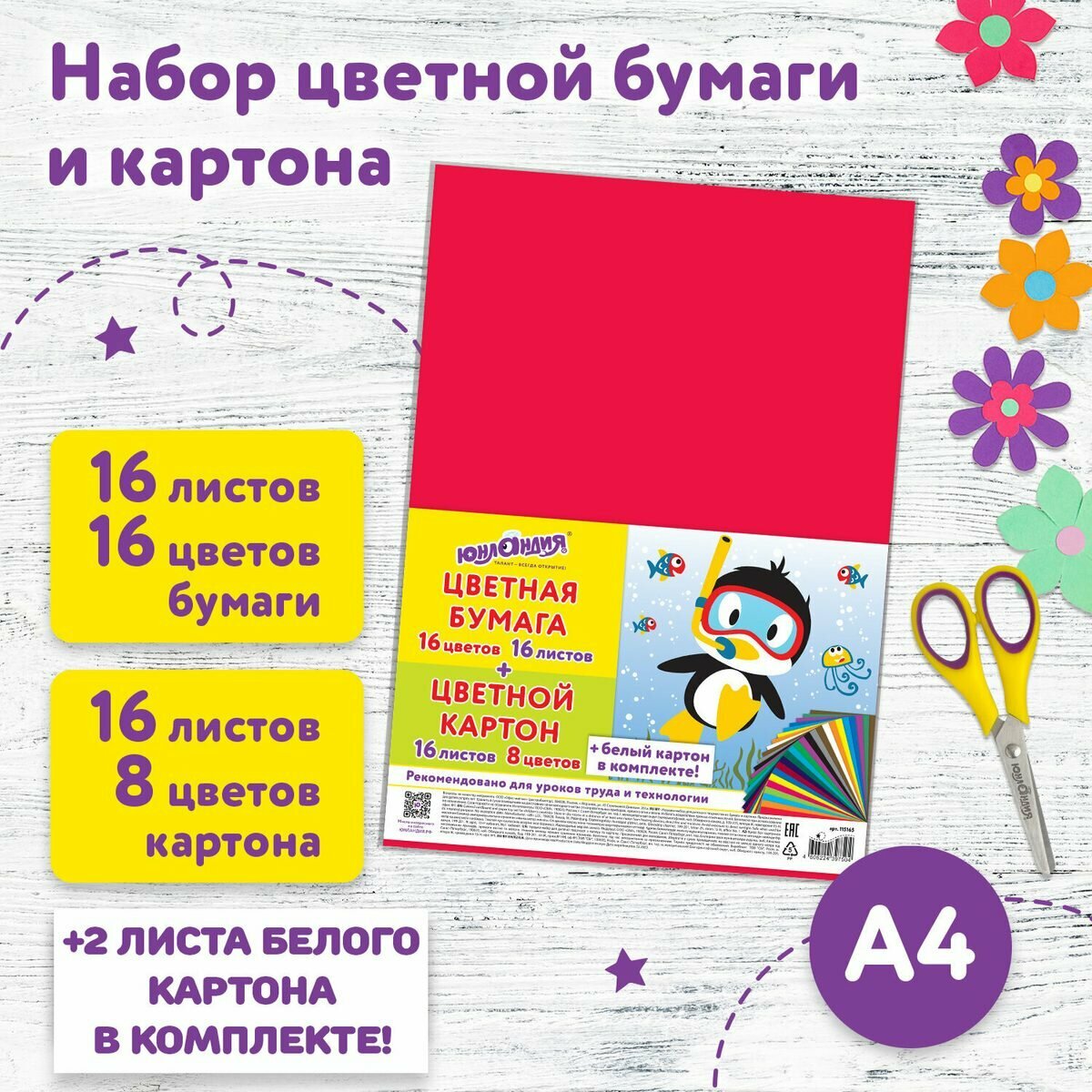 Набор цветной бумаги и картона Brauberg (белый картон 2л, цветной картон 16л. 8 цв, цветная бумага 16л, 16 цв, немелованный) (115165)
