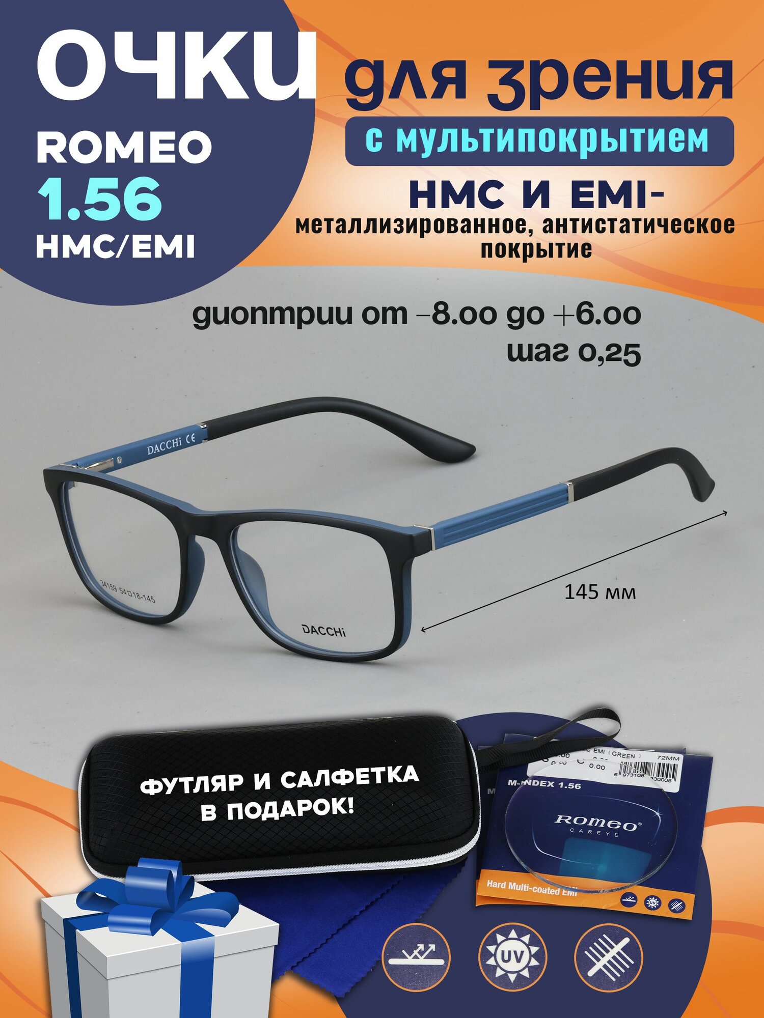 Очки для дали с футляром-змейка DACCHI мод. 34159 Цвет 3 с линзами ROMEO 1.56 HMC/EMI -2.25 РЦ 64-66