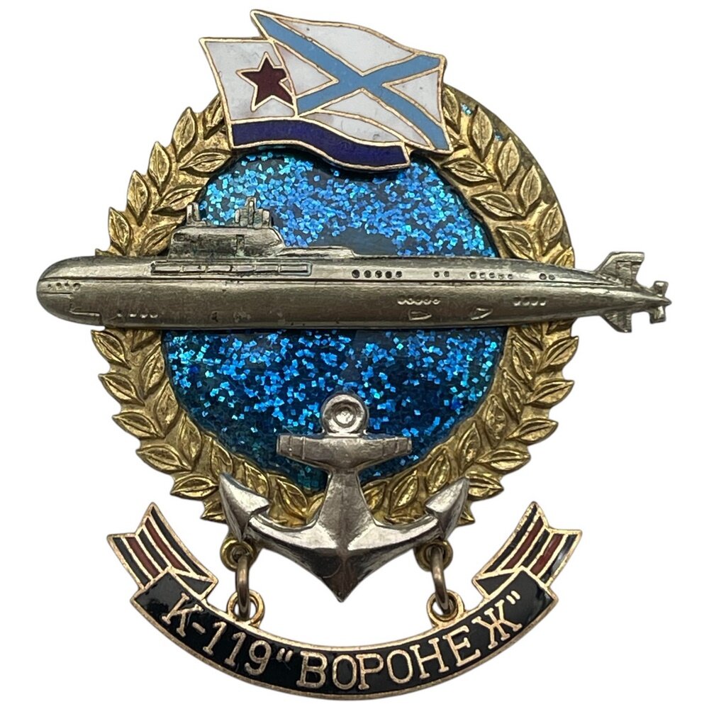 Знак "Подводная лодка К-119 Воронеж" Россия 1991-2000 гг.