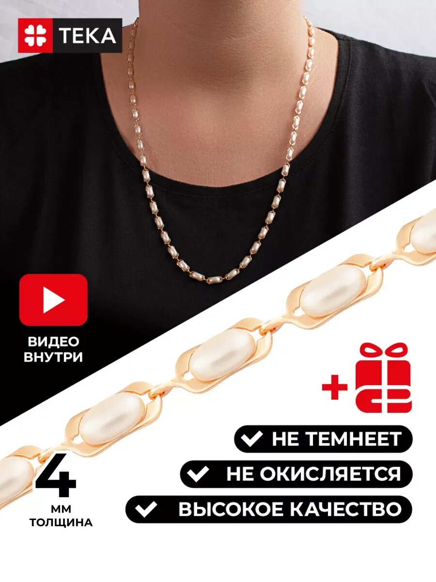 Бусы, жемчуг имитация