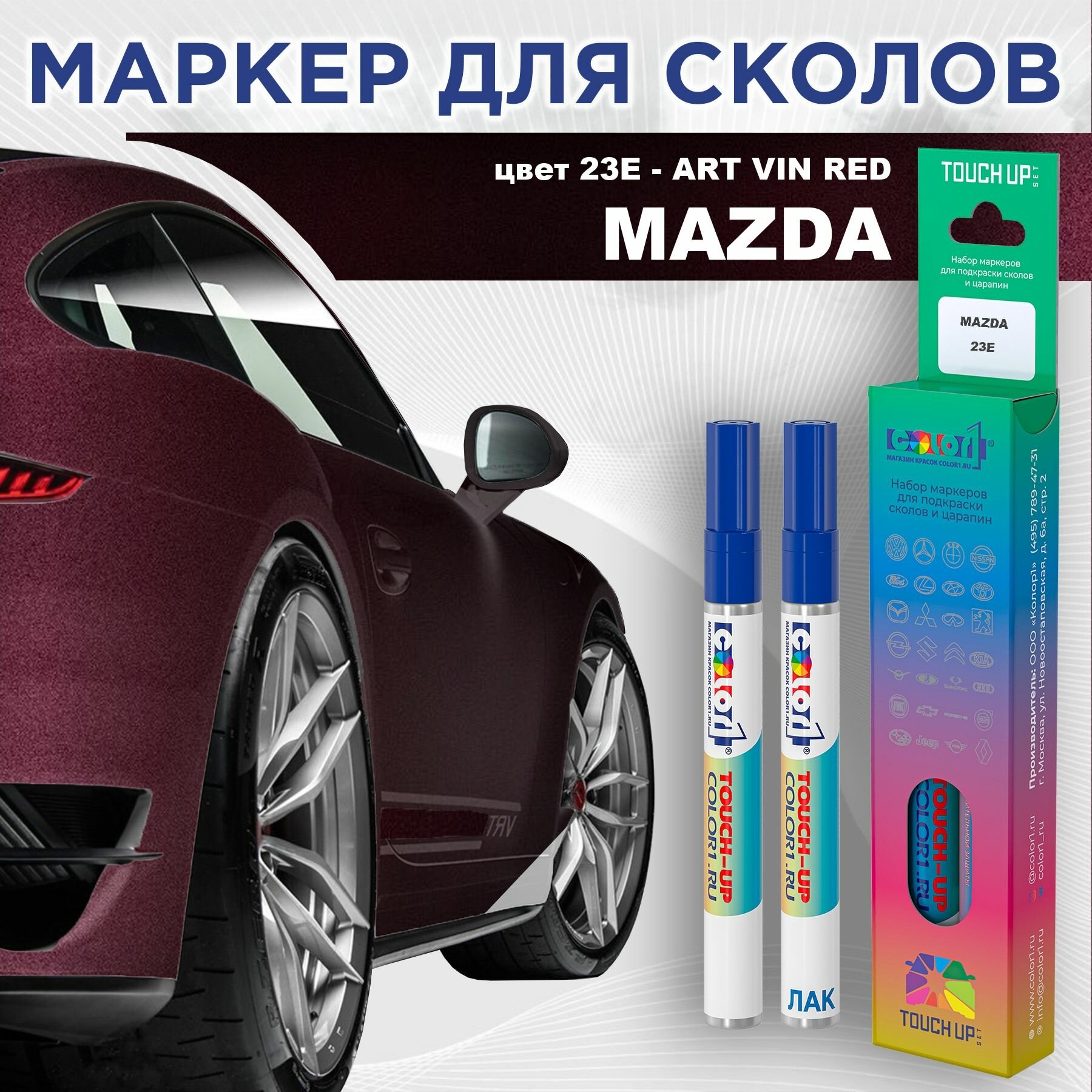 Маркер с краской COLOR1 для MAZDA - ART VIN RED, цвет 23E