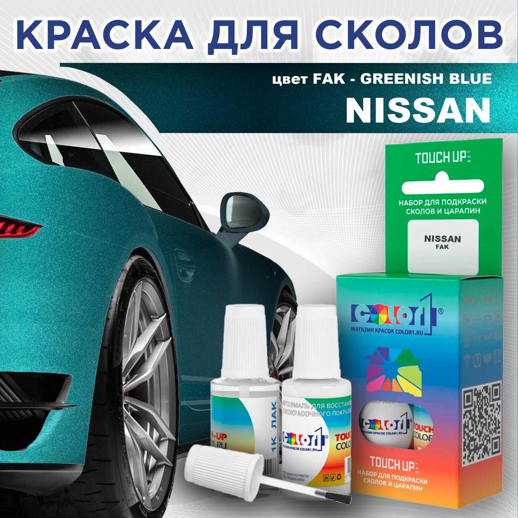 Краска для сколов во флаконе с кисточкой COLOR1 для NISSAN - GREENISH BLUE, цвет FAK