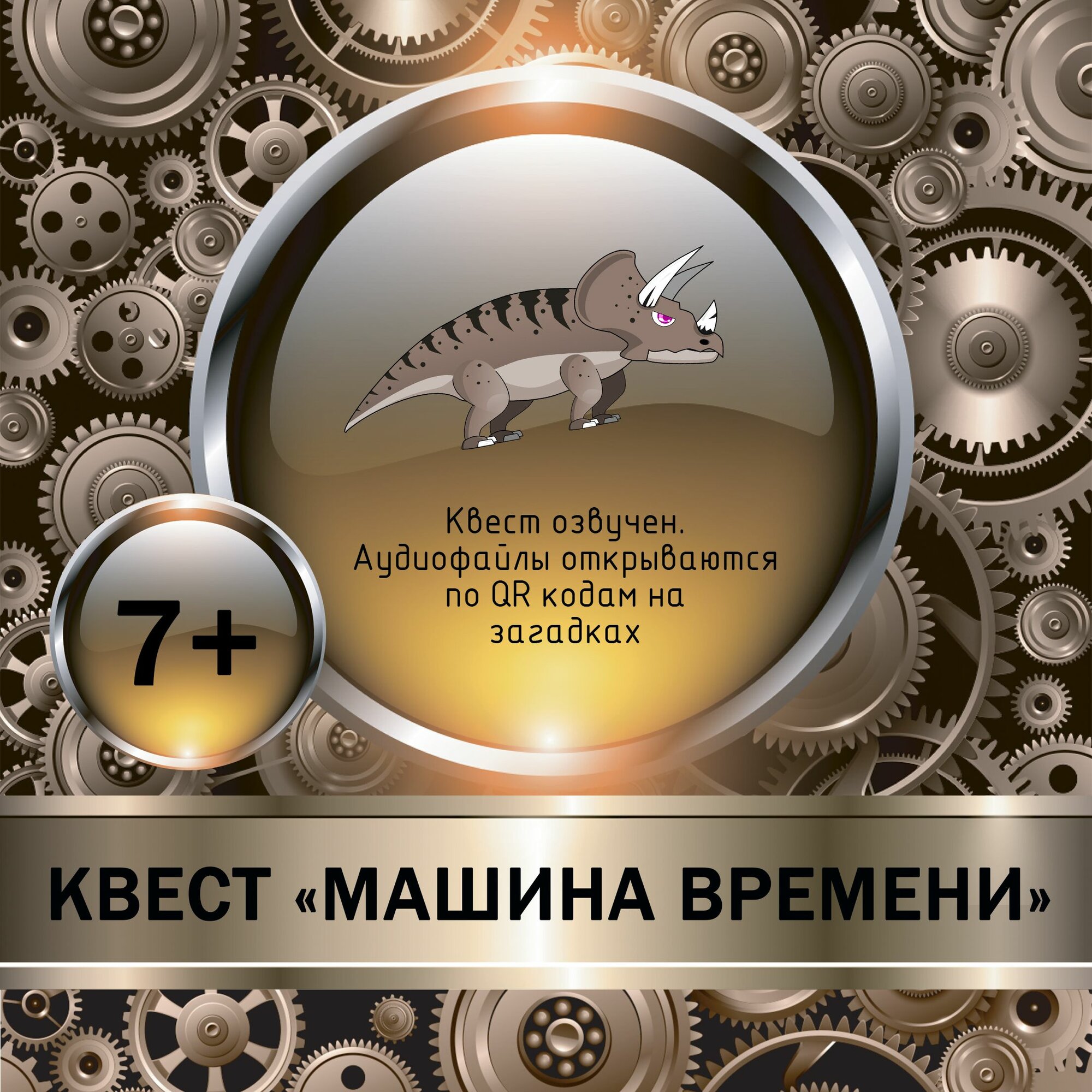 Квест для детей "Машина времени" развивающая игра для дома, сюрприз по поиску подарка