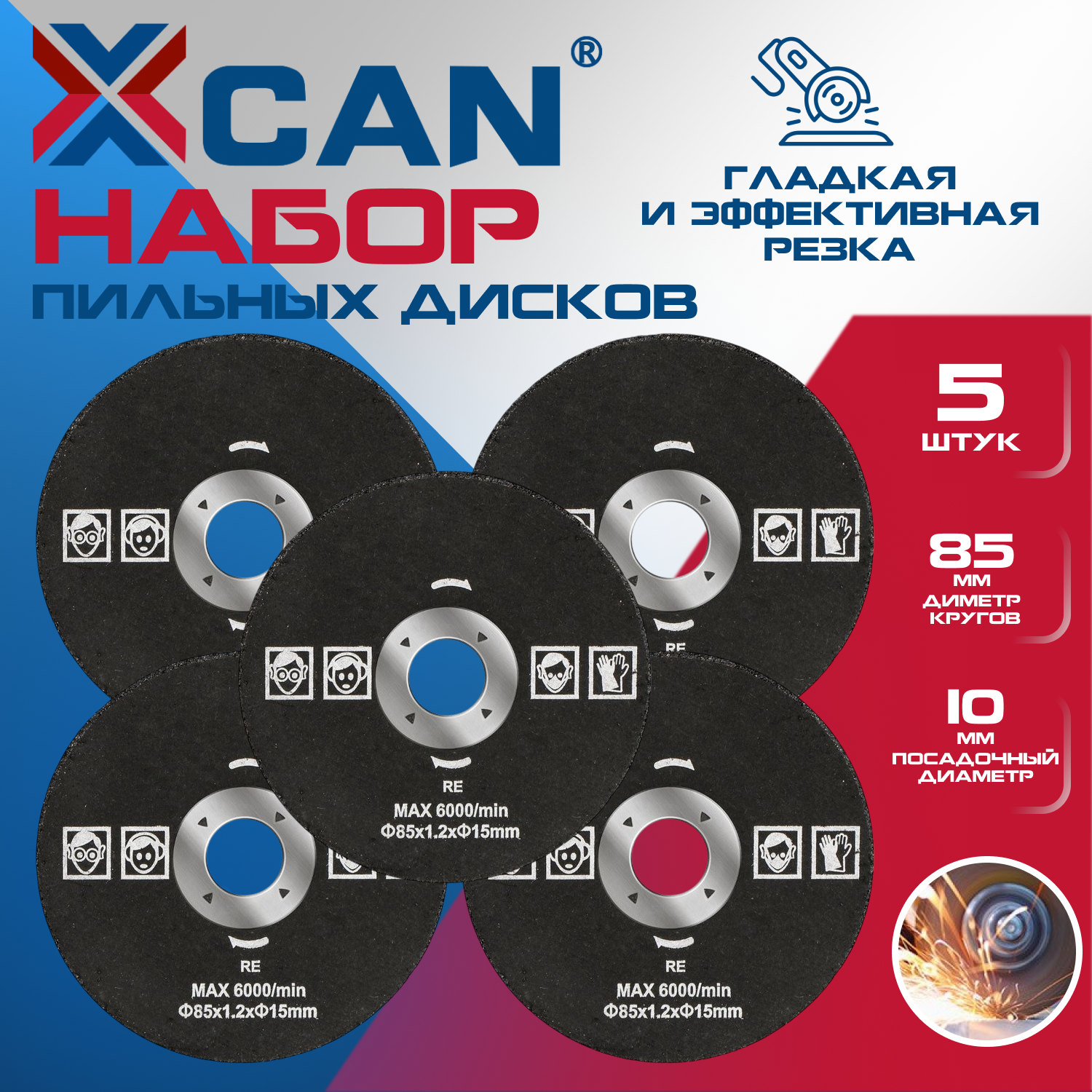 Набор пильных дисков XCAN 85х1,2x10 мм, 5 шт.