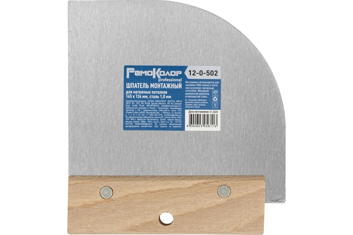 РемоКолор Шпатель монтажный для натяжных потолков, 145x134мм, сталь 1,0мм, (шт.) 12-0-502