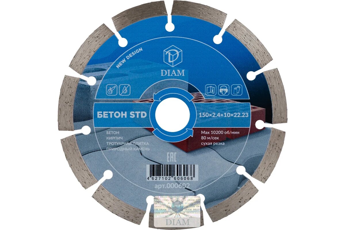 Diam 000602 Круг алмазный отрезной по бетону STD 150х2.4х10х22.2 мм для резки бетона