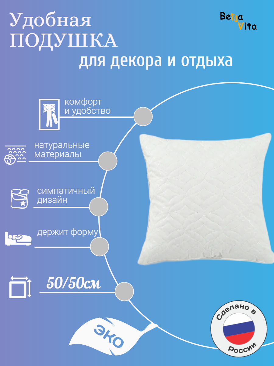 Подушка декоративная BeLLa Vita "Ромбик", 1 шт, хлопок 50%/синтетика 50%, 50x50 см, белые