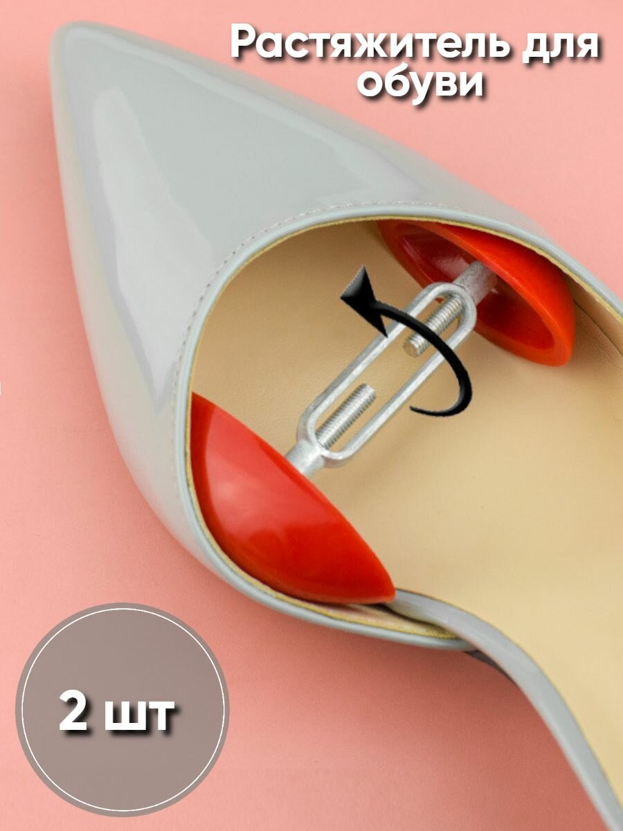 Колодки для растяжки обуви