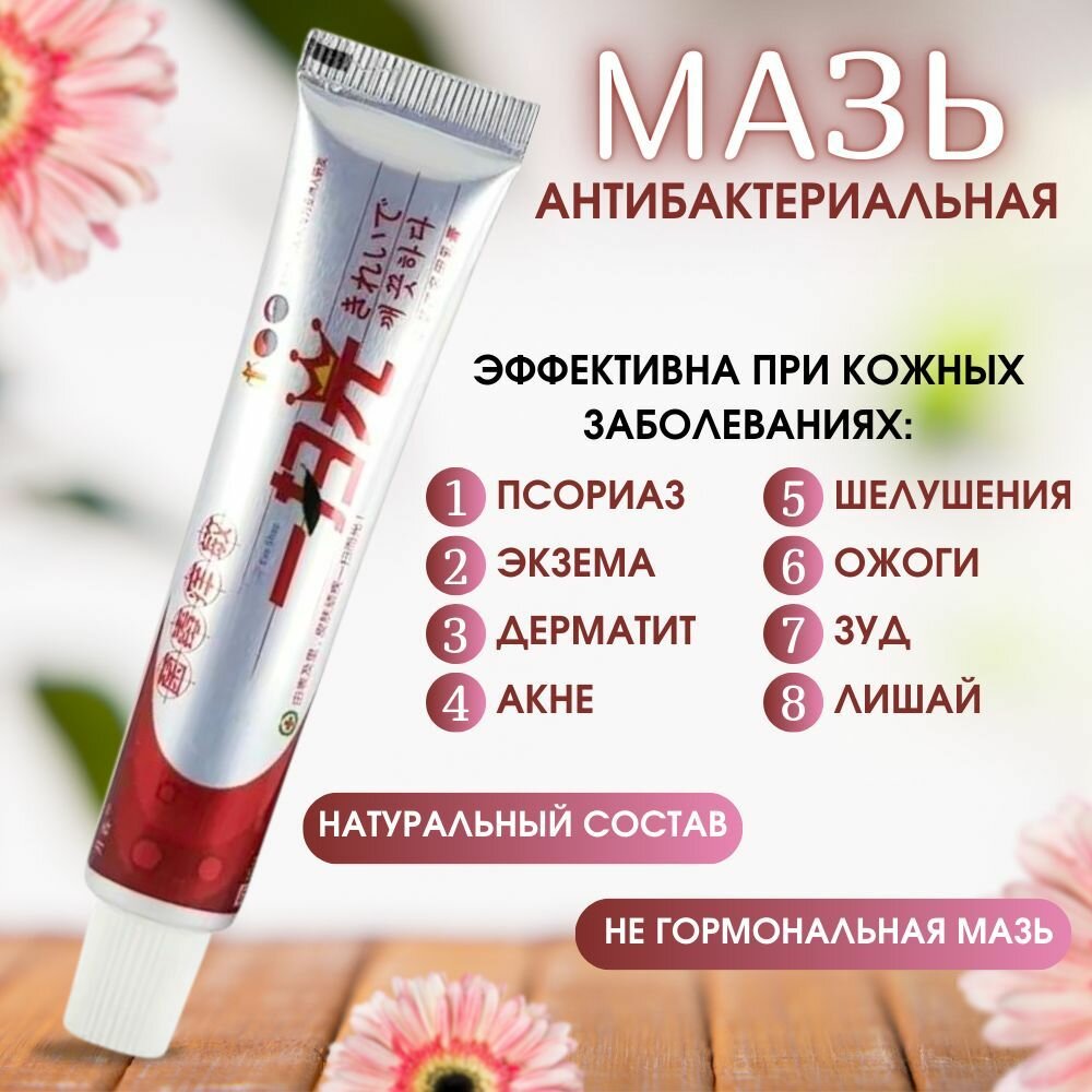 Мазь крем от псориаза , экземы , дерматита , лишая , прыщей , акне, 15г / Мазь от псориаза / Крем антибактериальный для кожи