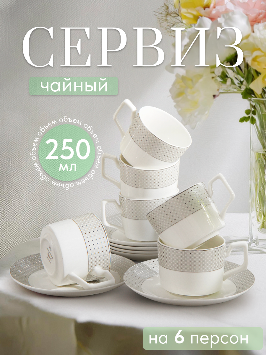 Набор чайный фарфоровый на 6 персон, чайный сервиз 12 предметов WY "Eternal" 12 пр, кружка 250 мл, блюдце d=15,5 см