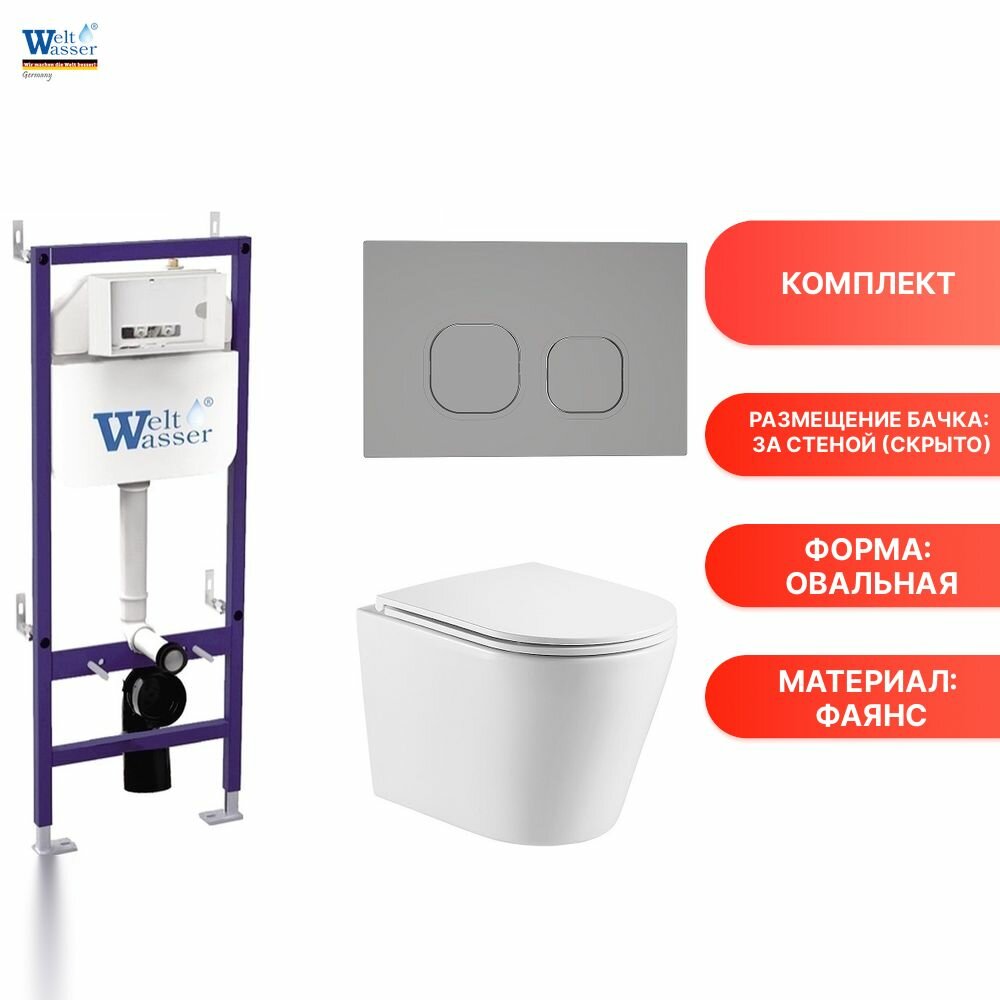 Унитаз с инсталляцией WeltWasser BAMBERG 460, SALZBACH 043 GL-WT, BAMBERG CR белый/кнопка хром