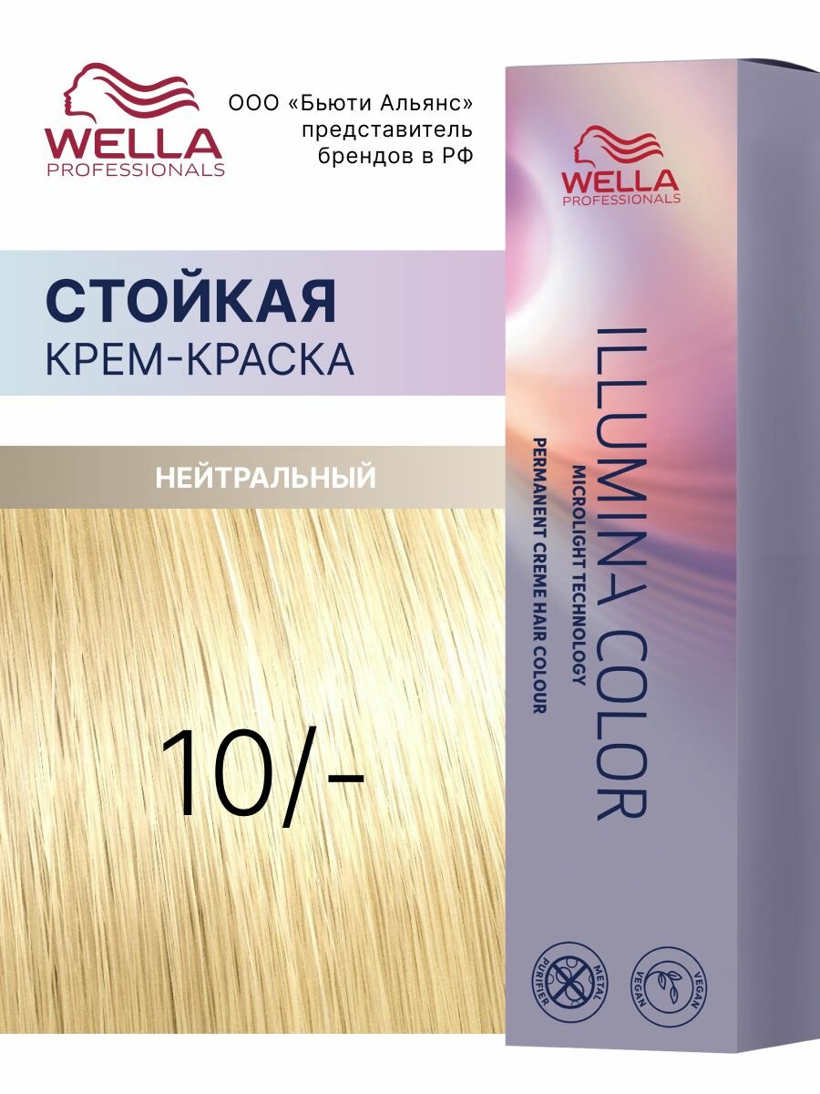 Стойкая крем-краска для волос Wella Professionals Illumina Color 10/ , 60 мл
