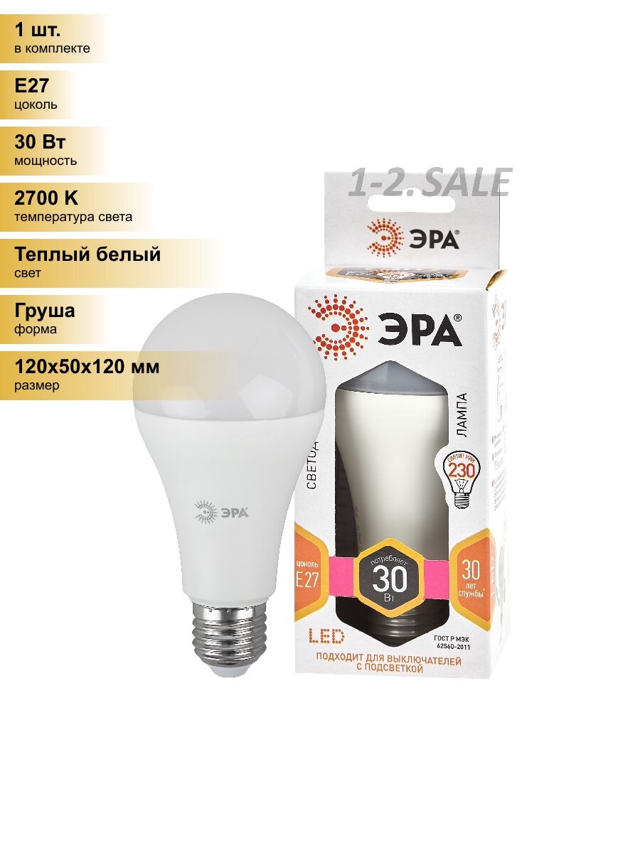 (1 шт.) Светодиодная лампочка ЭРА стандарт ЛОН А65 E27 30W(2400Lm) 2700K 2K 120х50 A65-30W-827-E27 8877 Теплый белый. Цоколь E27