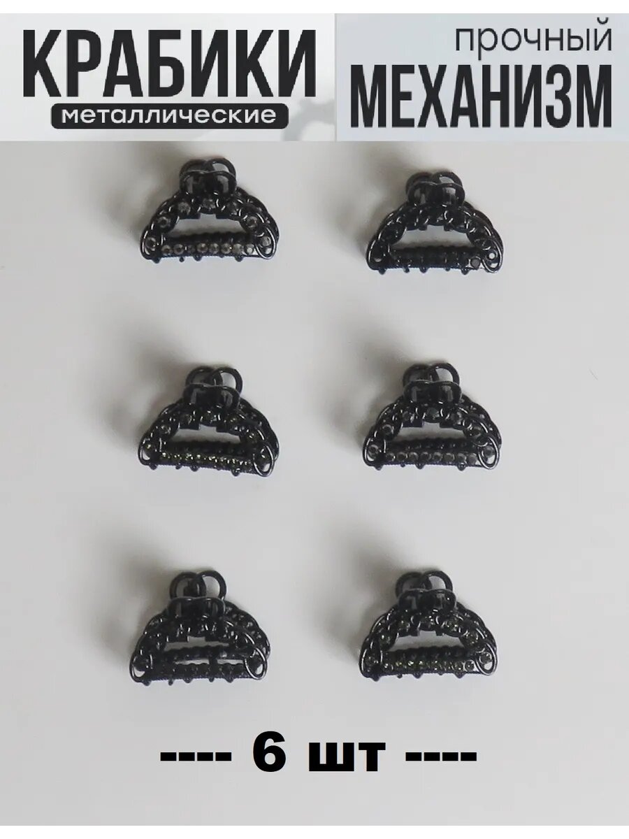 Подарок на 8 марта Крабики для волос маленькие набор 6 шт