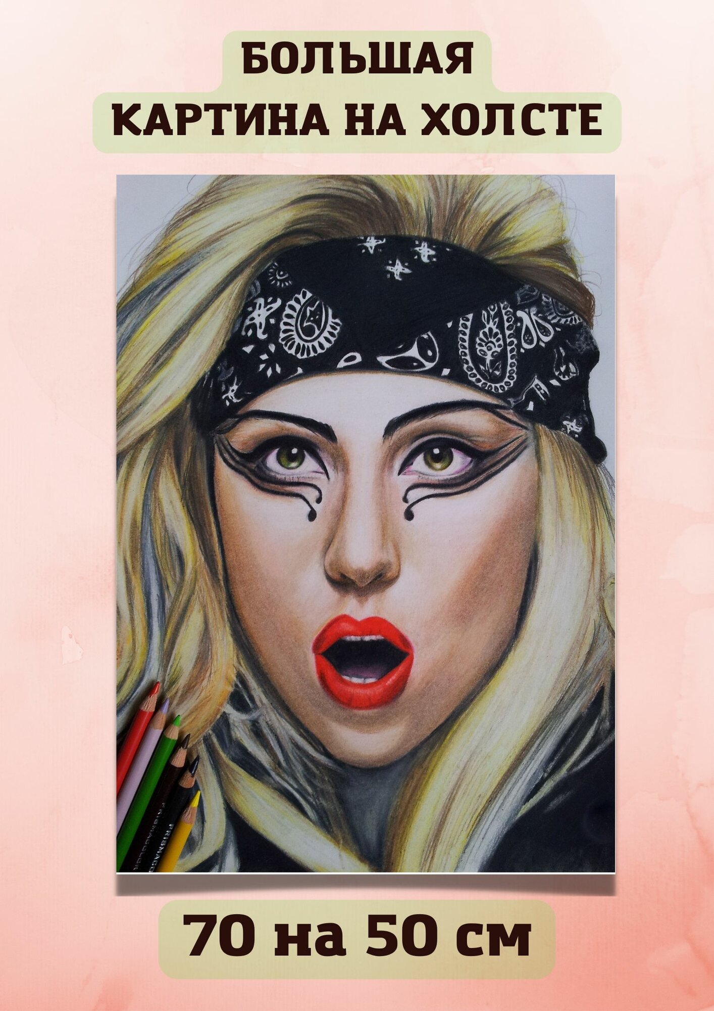 Портрет певицы Lady Gaga - картина со знаменитой исполнительницей хитов Леди Гага для интерьера