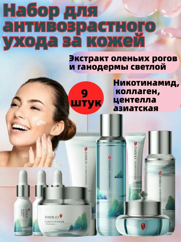 Подарочный набор уходовой косметики для лица ингредиенты Южная Корея 8 средств: пенка для умывания и тоник для лица/сыворотка, лосьон, крем для кожи вокруг глаз, бьютибокс