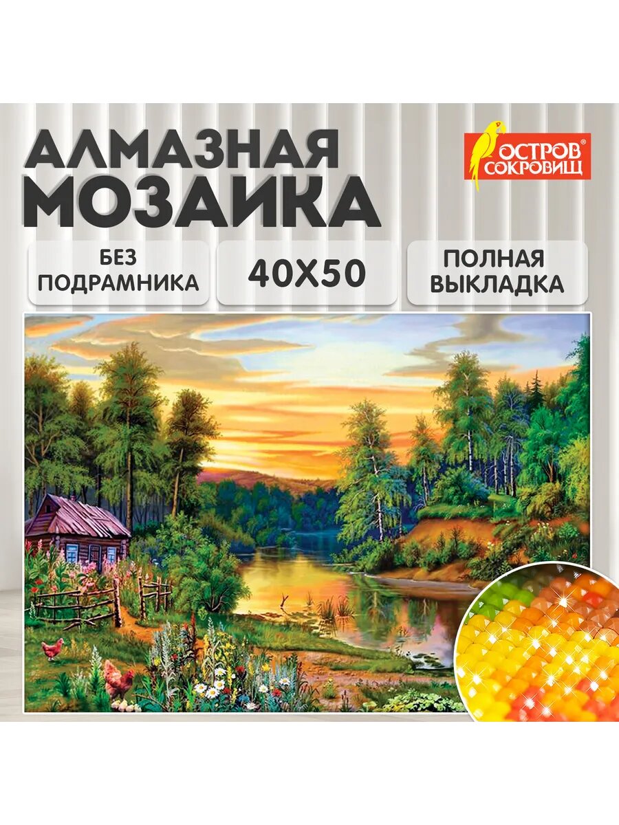 Картина стразами (алмазная мозаика) 40х50 см, остров сокровищ "Домик в лесу", без подрамника