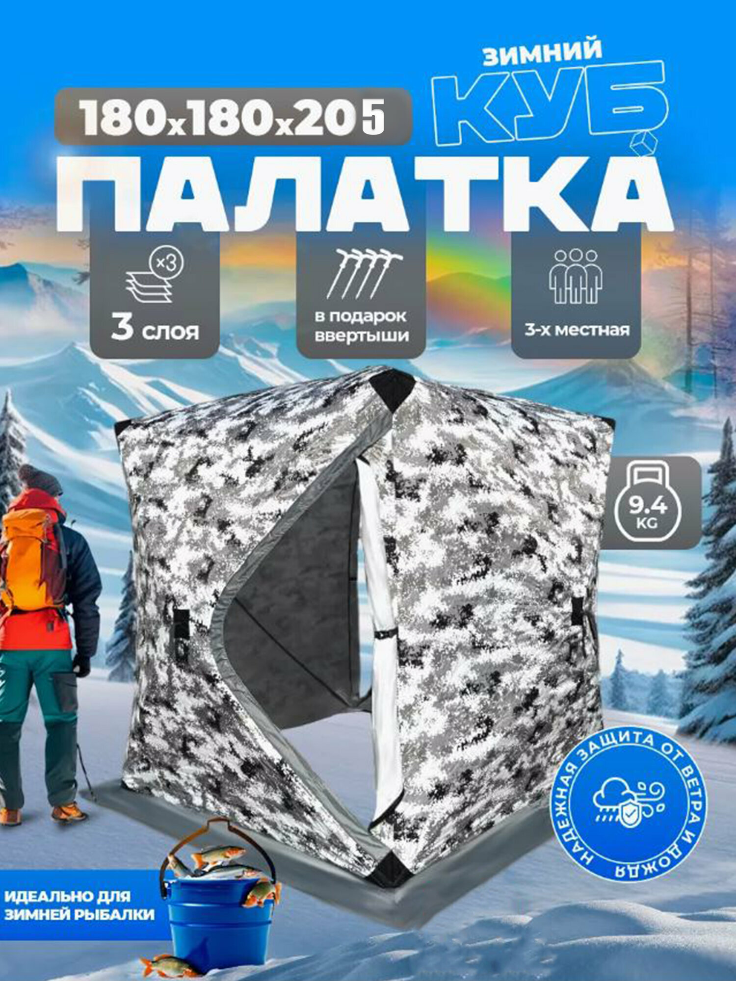 Зимняя утепленная палатка куб 1,8*1,8*205 м