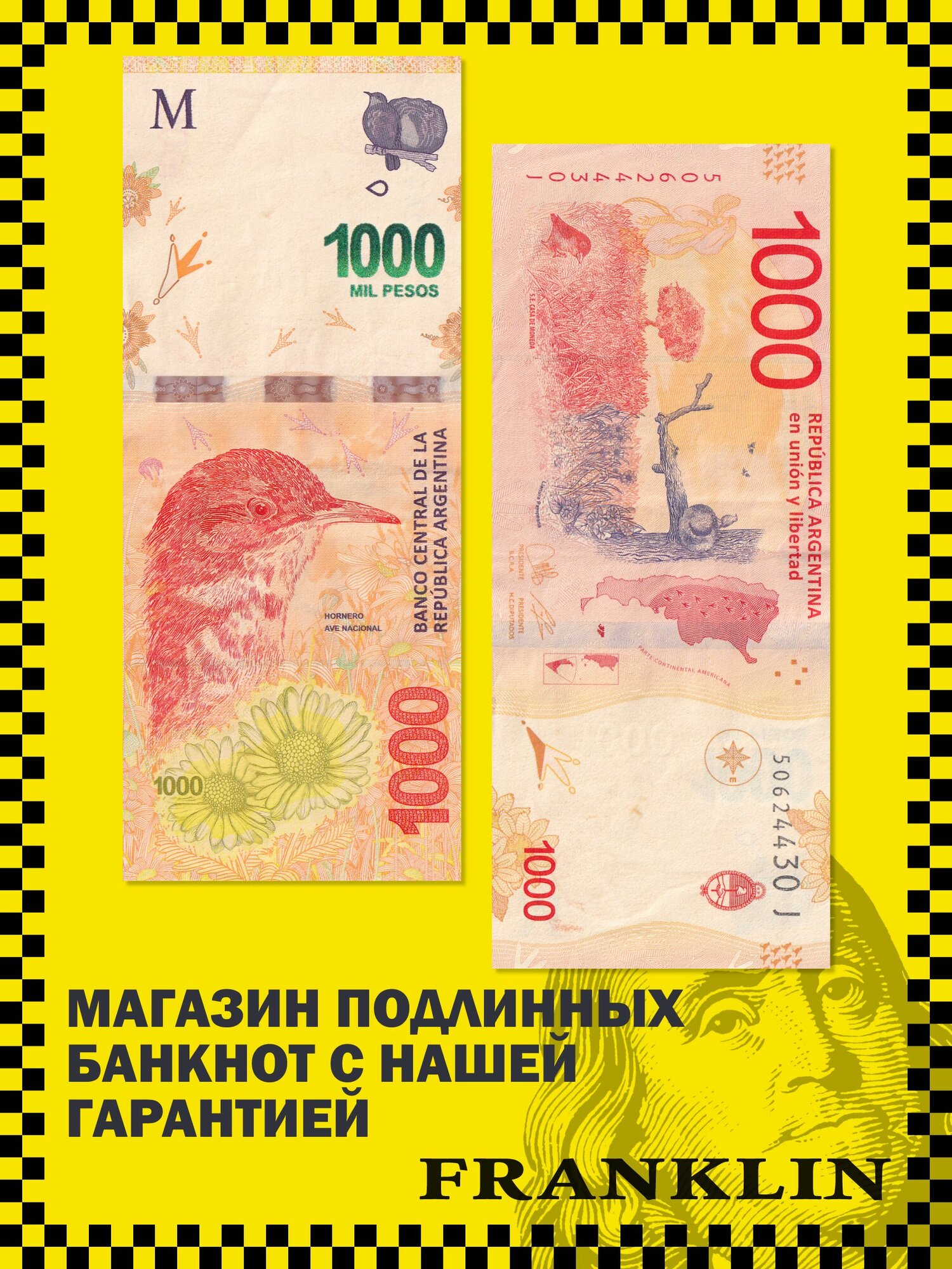 Банкнота Аргентина 1000 песо 2019 год (VF) Pick 366d.1