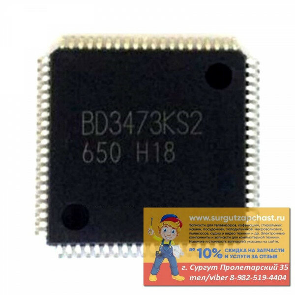 BD3473 7.1-канальный звуковой процессор со встроенным режимом и переключателями входов