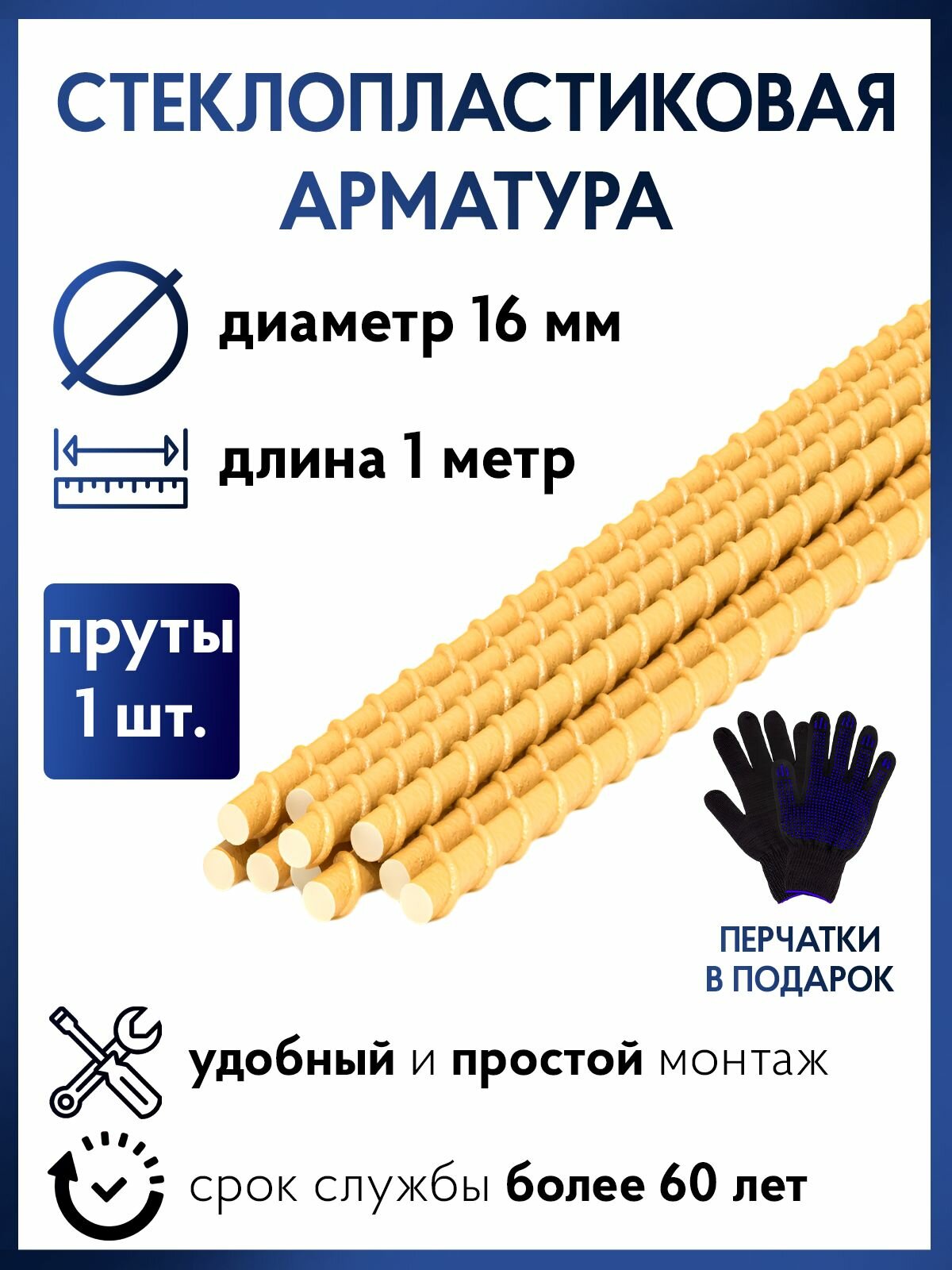 Арматура стеклопластиковая композитная 16 мм, 1 шт. 1 метр