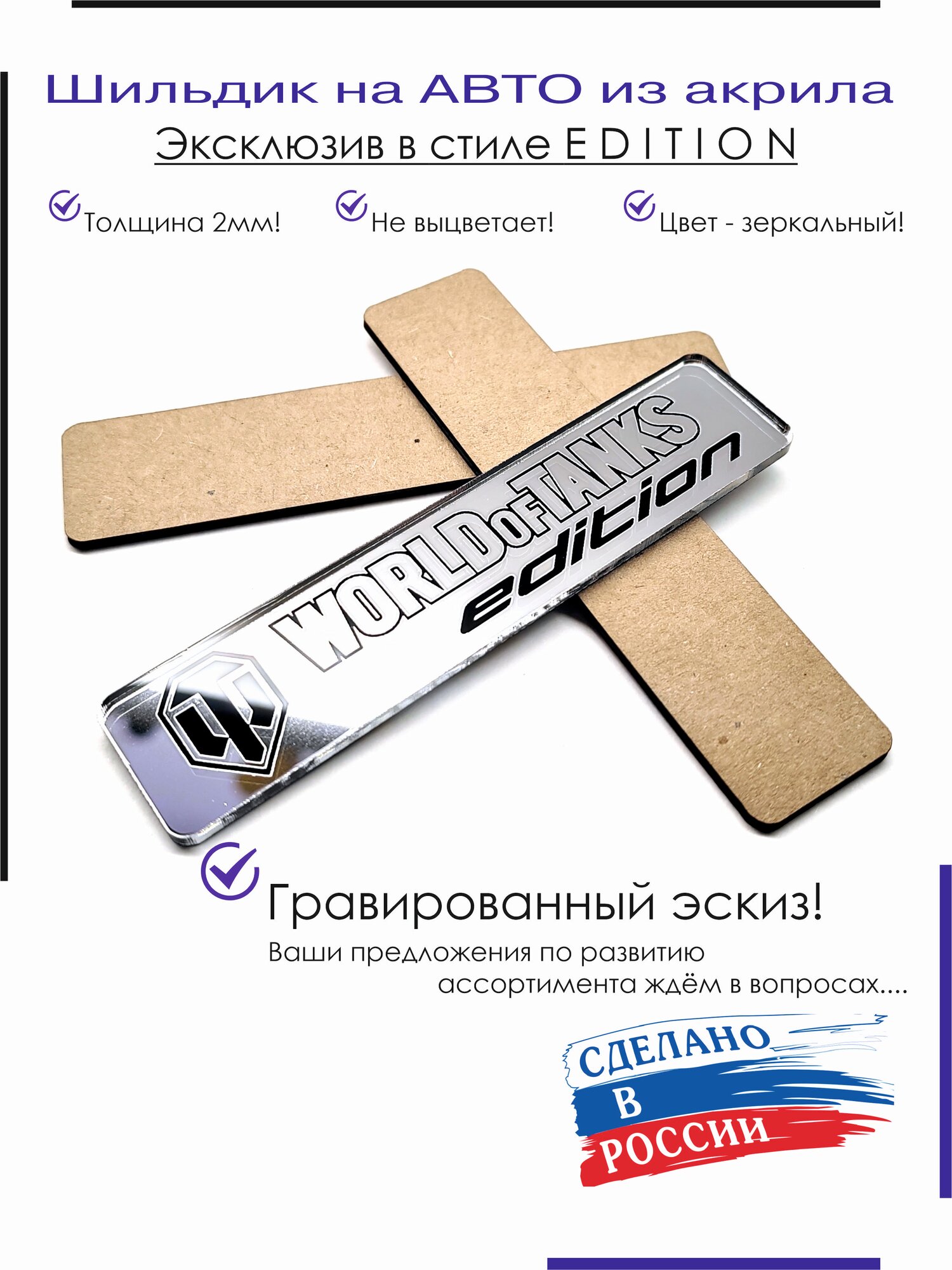 Орнамент-шильдик-логотип (атрибутика, эмблема, наклейка на авто и др.) для World of Tanks Edition / WOT зеркальный/гравировка