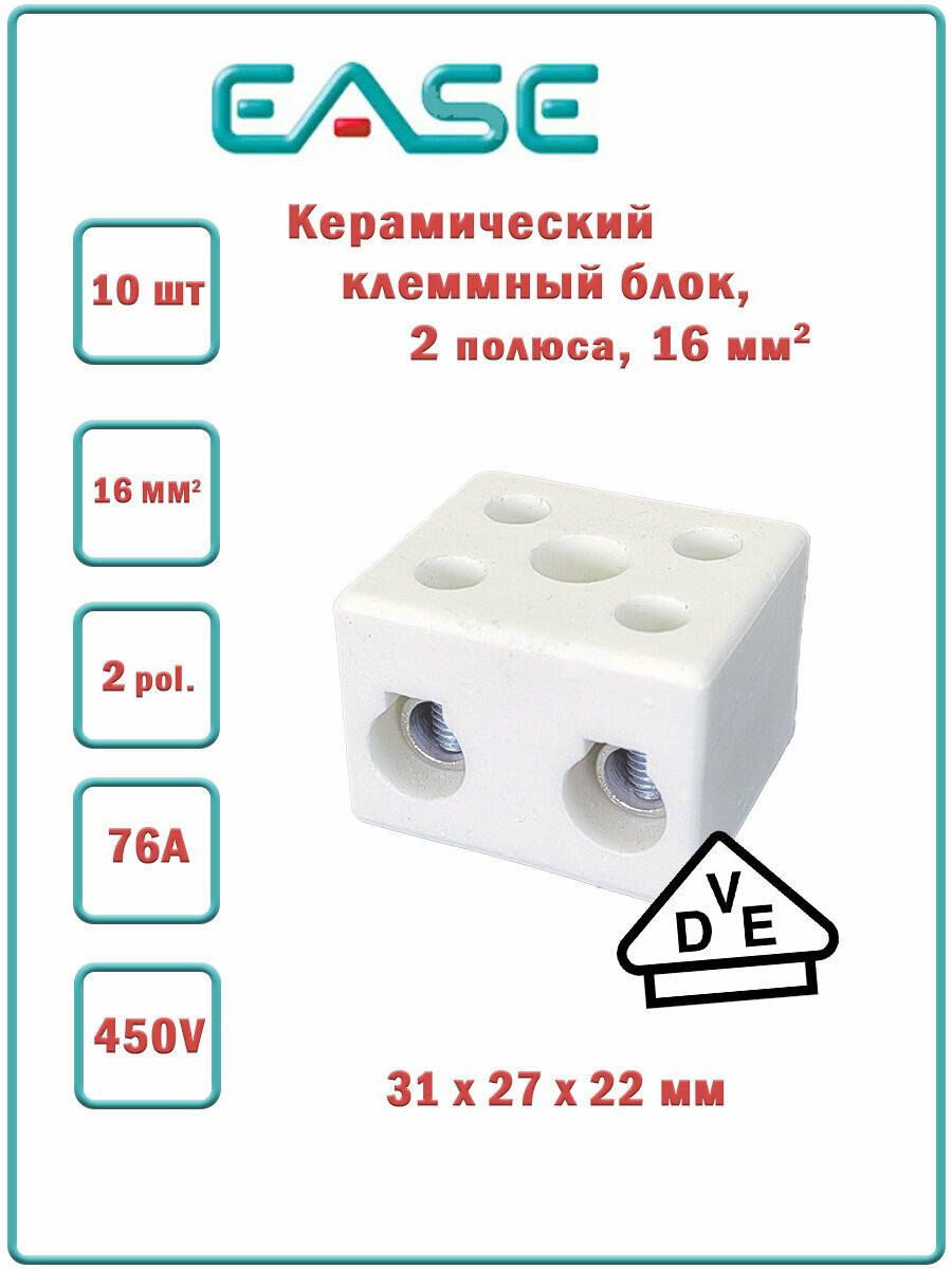 Керамический клеммный блок, 16 мм, 2 пол, 10 шт./упак, EASE, CPO-30A-2P