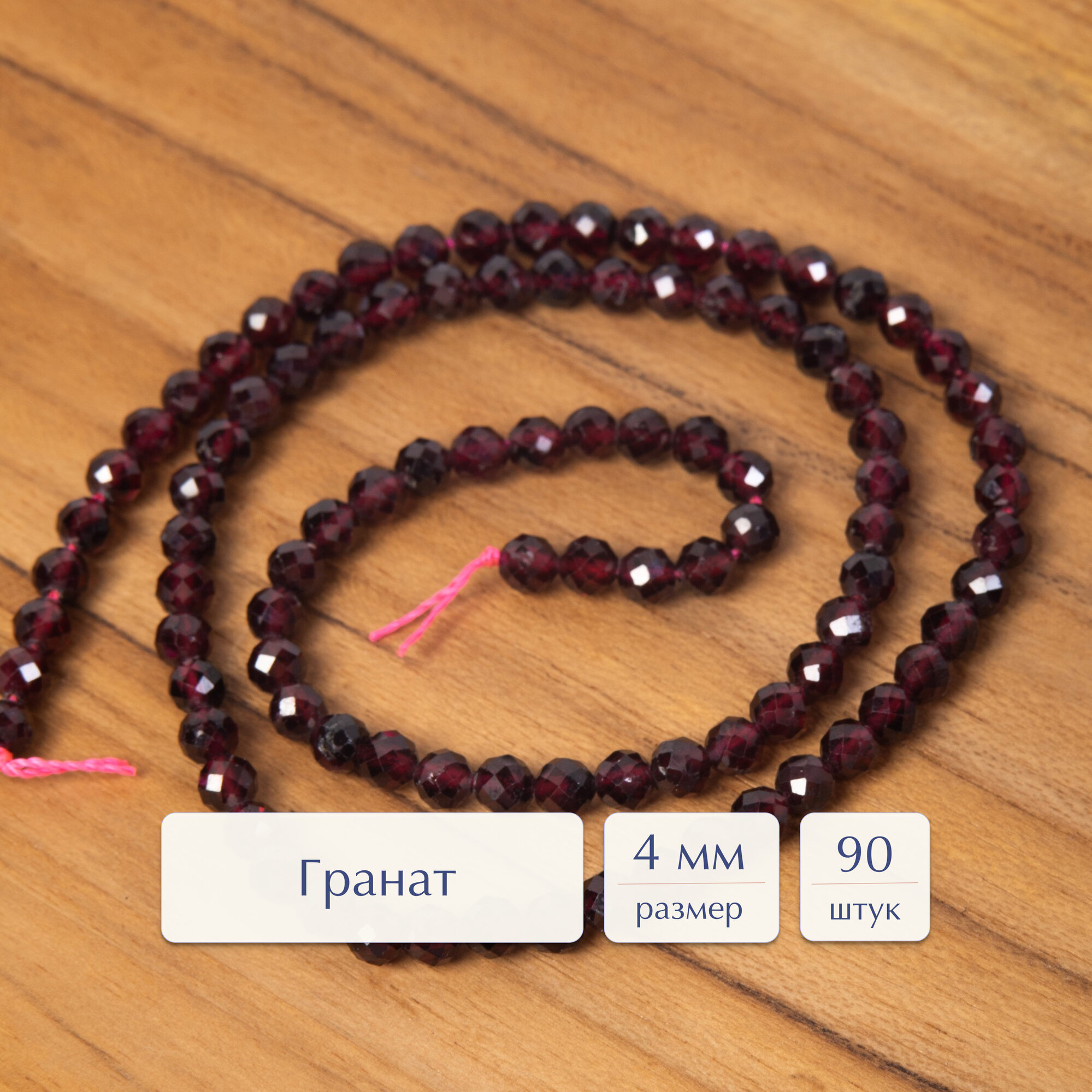 Бусины из натуральных камней Facet гранат 4 мм в огранке, нить 37 см, около 90 шт, для создания украшений ручной работы