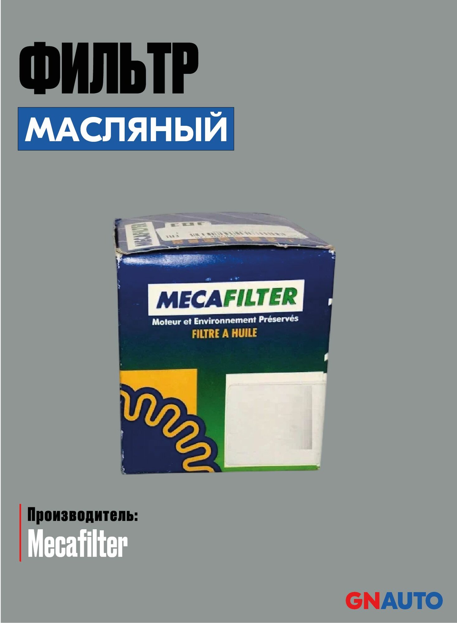 Фильтр масляный, артикул ELH4465, производитель Mecafilter