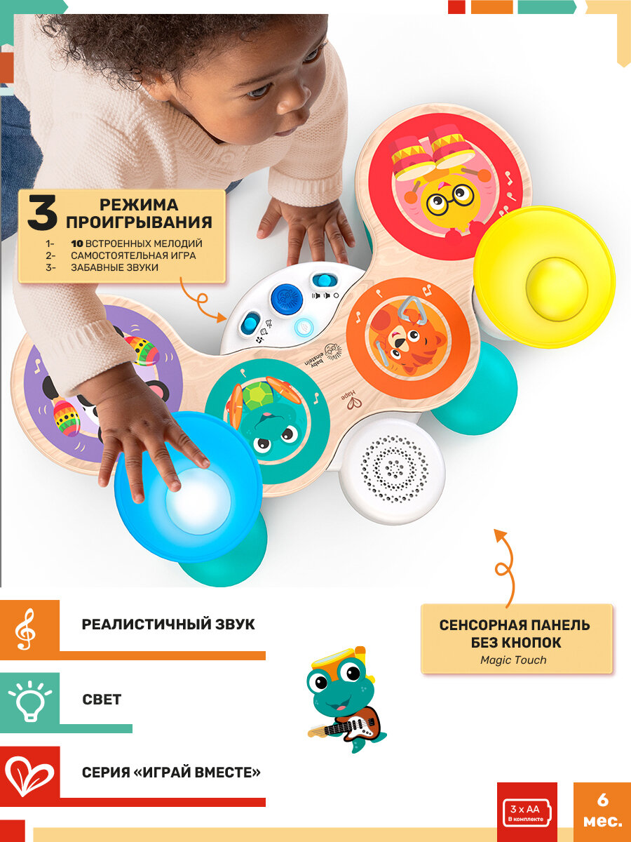 Серия Волшебное прикосновение - Музыкальная игрушка для малышей Hape"Барабанная установка", сенсорная 12804_HP