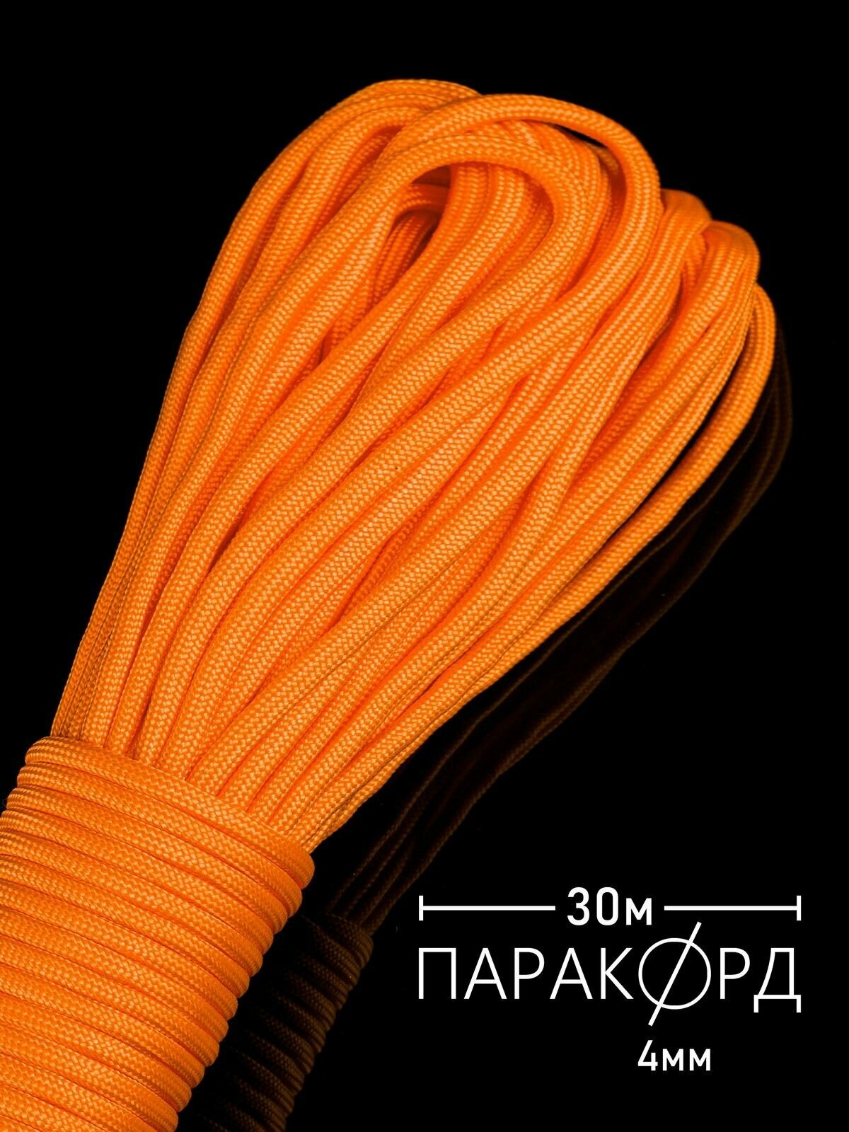 Паракорд для плетения 550 - 30 м оранжевый
