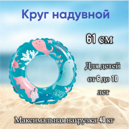 Круг надувной для плавания, 61 см