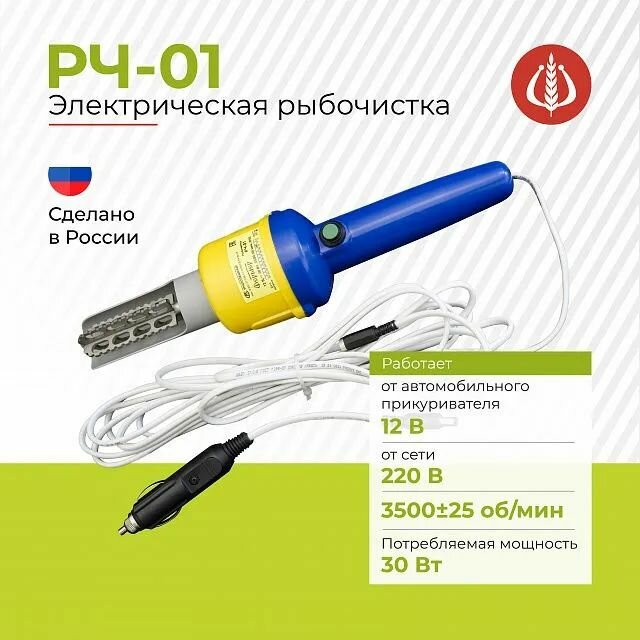 Электрическая рыбочистка РЧ-01 Фермер