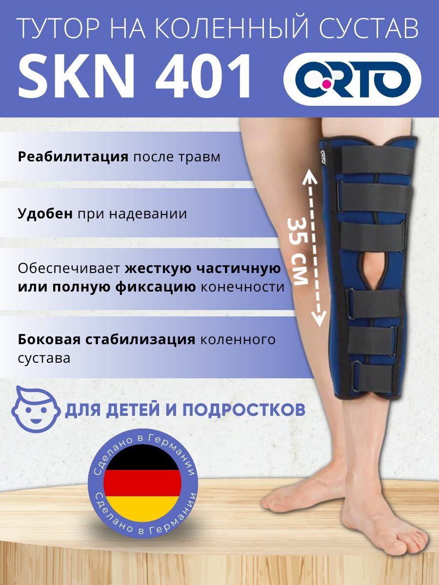 Тутор на коленный сустав ОRТО SKN 401 детский