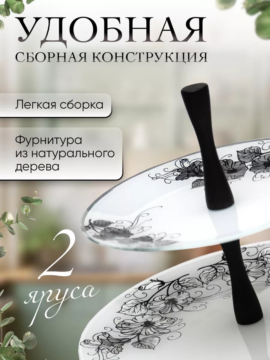 Фруктовница ярусная — фото 1