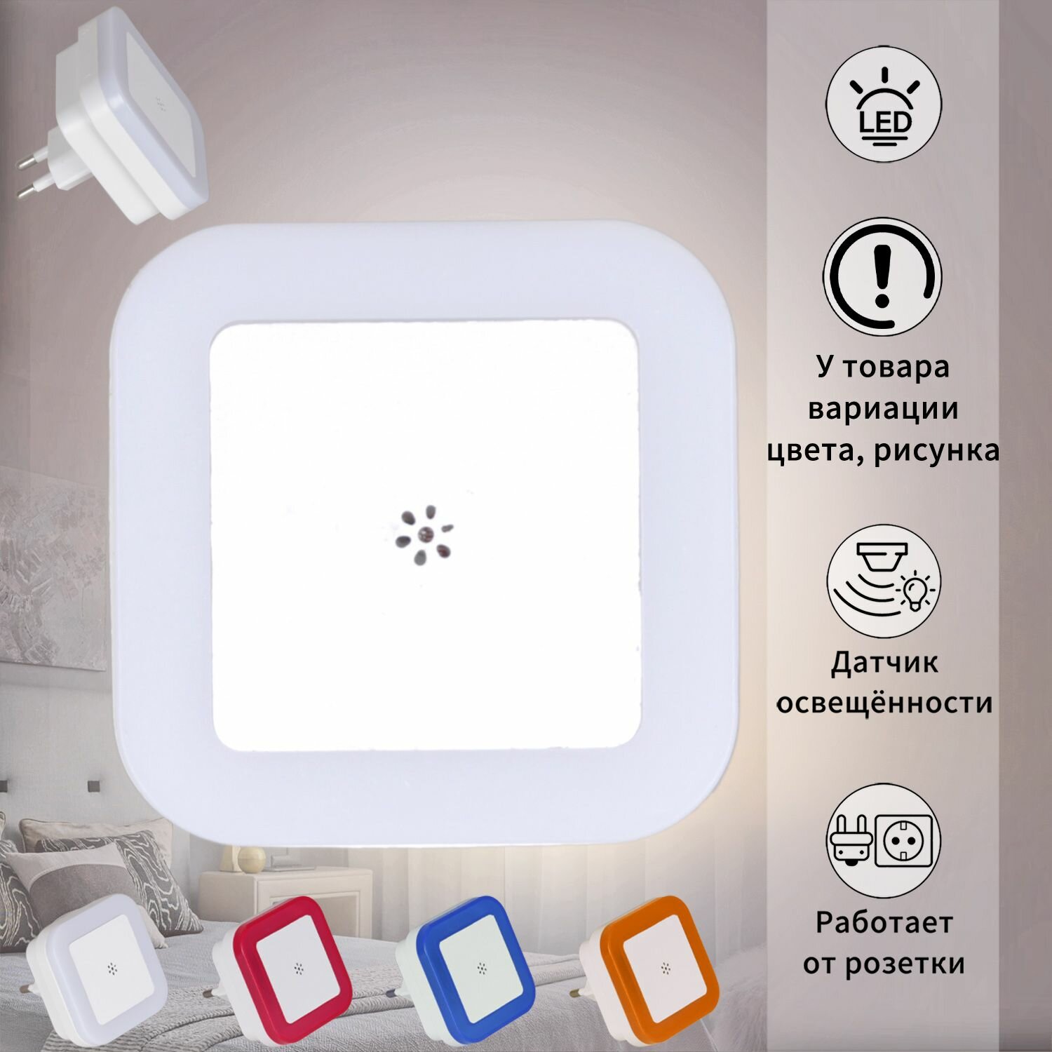 Светильник настенный (ночник) с датчиком освещения Reluce, 05454-0.2-01