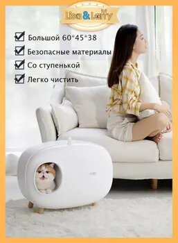 Лоток для животных LISA & LARRY, закрытый, с выдвижным ящиком