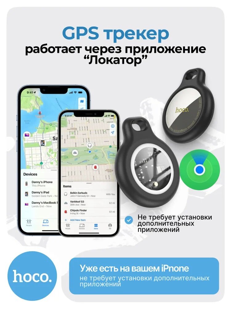 GPS Трекер Hoco E91 AirTaq, брелок маячок для iPhone, белый с чехлом