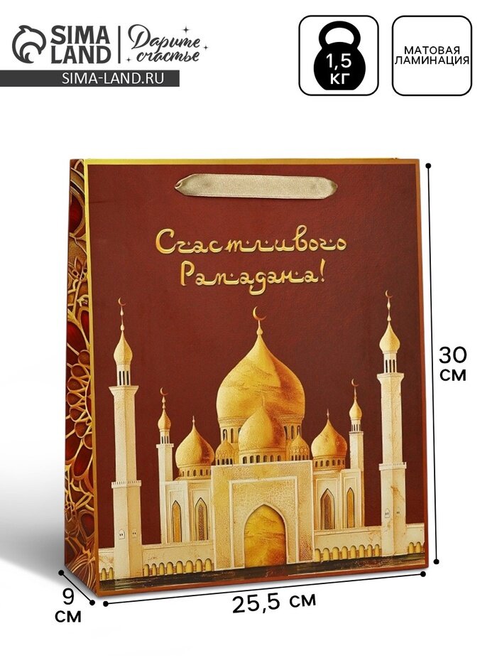 Пакет подарочный, упаковка «Рамадан», M 25.5×30×9 см