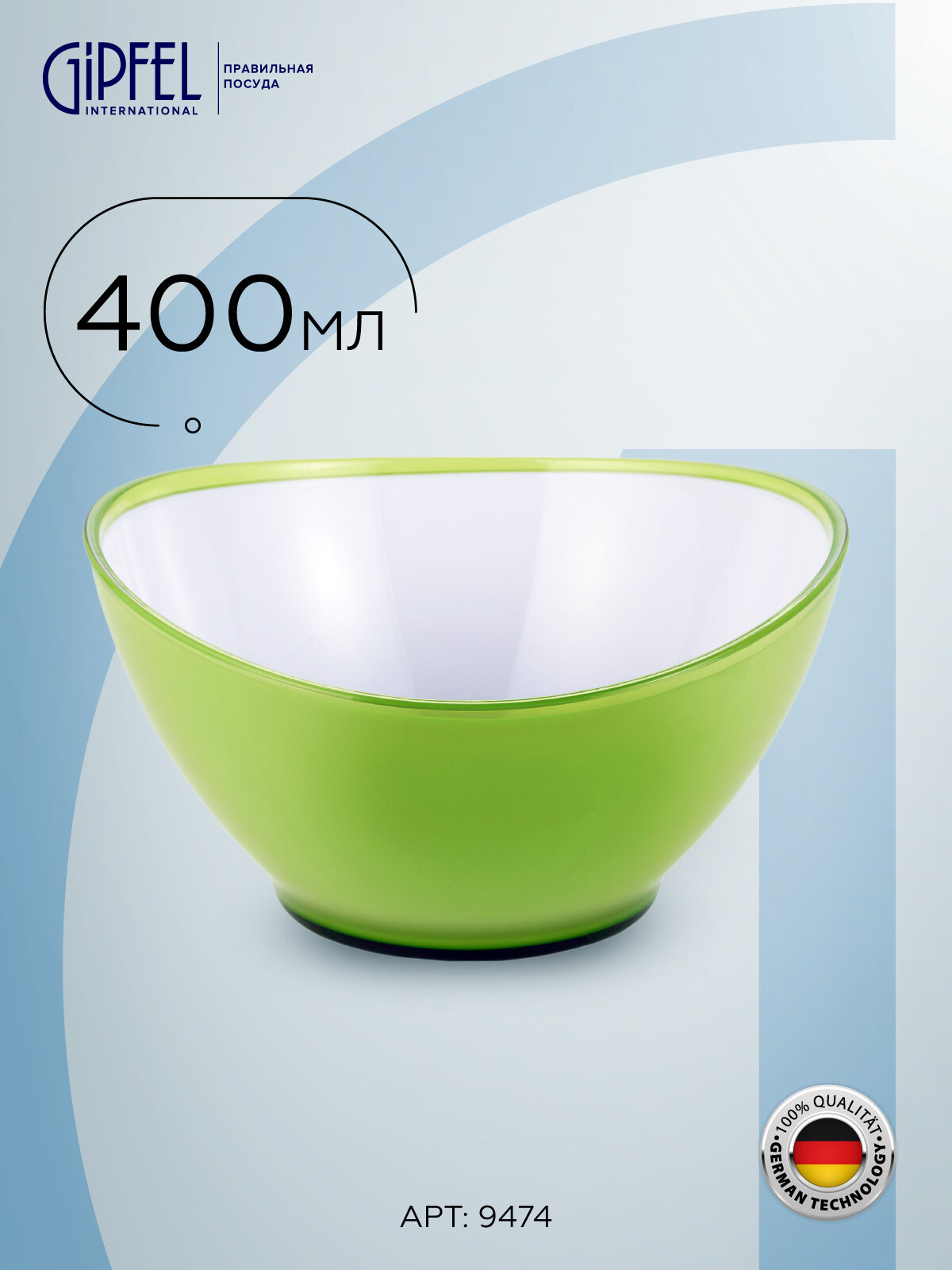Салатник Gipfel LUMINO 9474