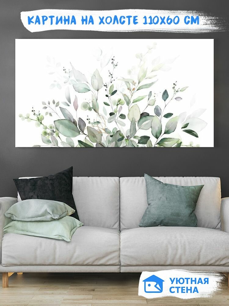 Картина на натуральном холсте Уютная стена "Легкие акварельные листья" 110х60 см